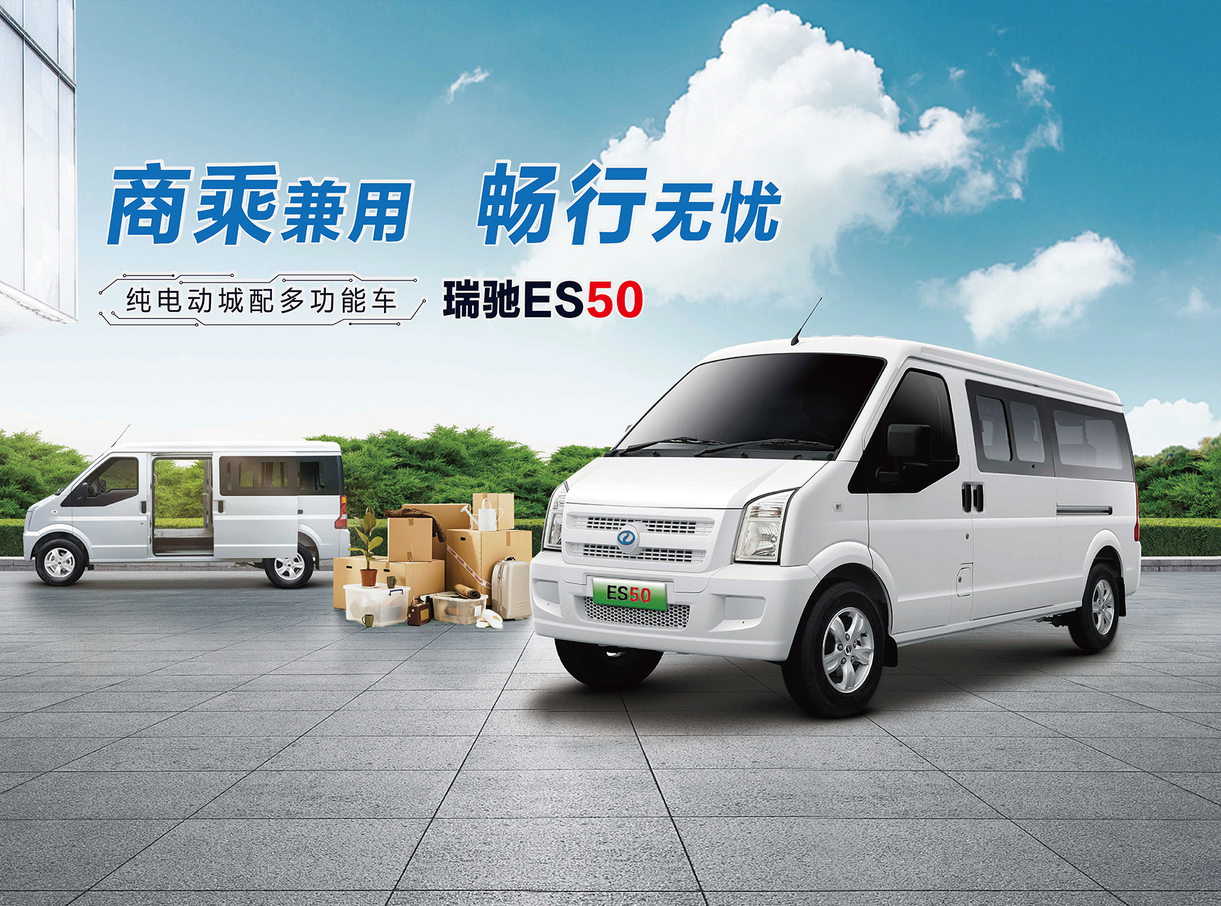 瑞驰ES50 - 瑞驰新能源汽车官网